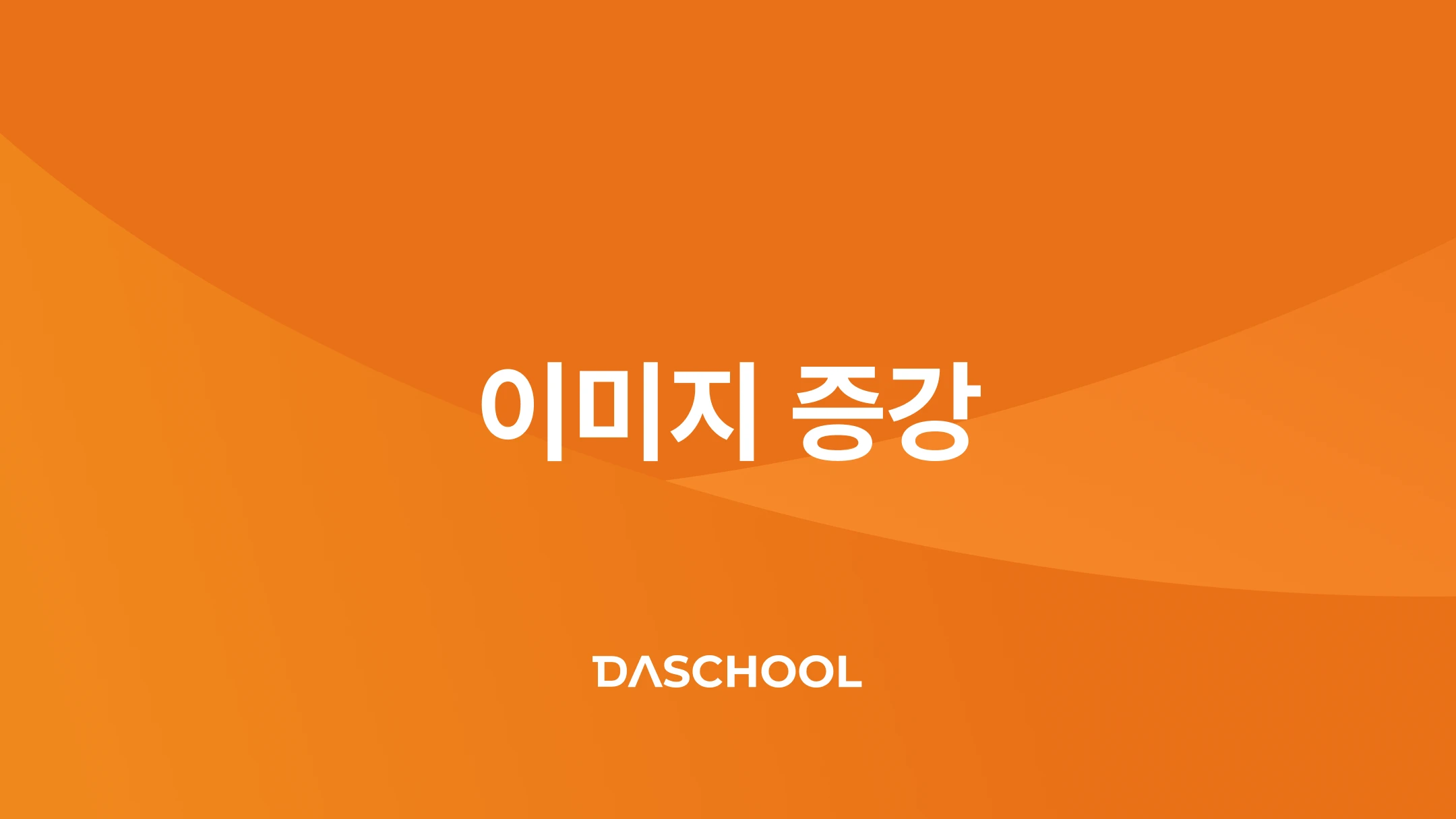 이미지 데이터 부족 해결하기 - DACON
